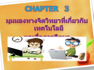 Chapter 3 | PPT