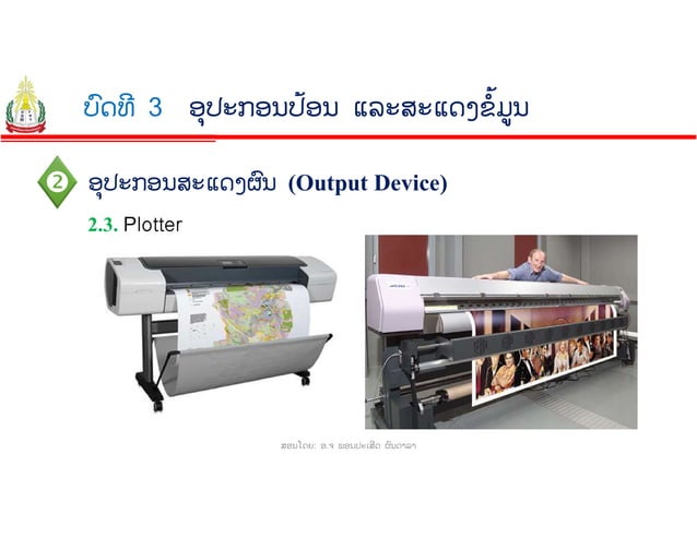 Chapter 3 ລະບົບຄອມພິວເຕີ (Computer System) | PPT