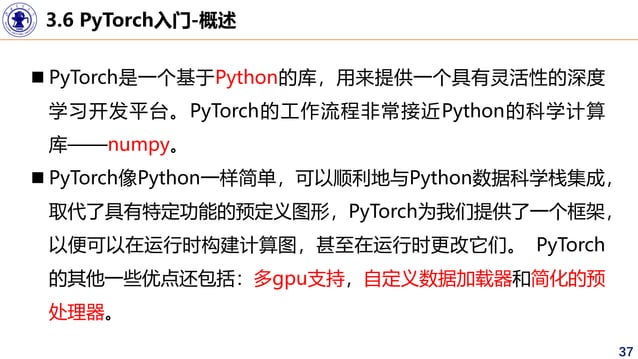 Deep learning and the introducation of Pytorch | PDF