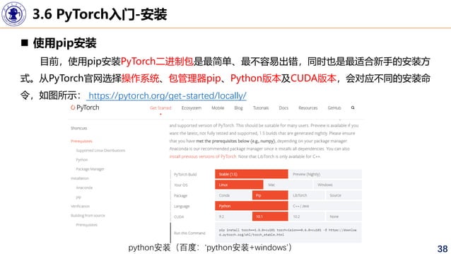 Deep learning and the introducation of Pytorch | PDF