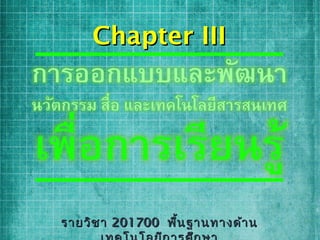 Chapter 3 instructional design - 201700 | PPT