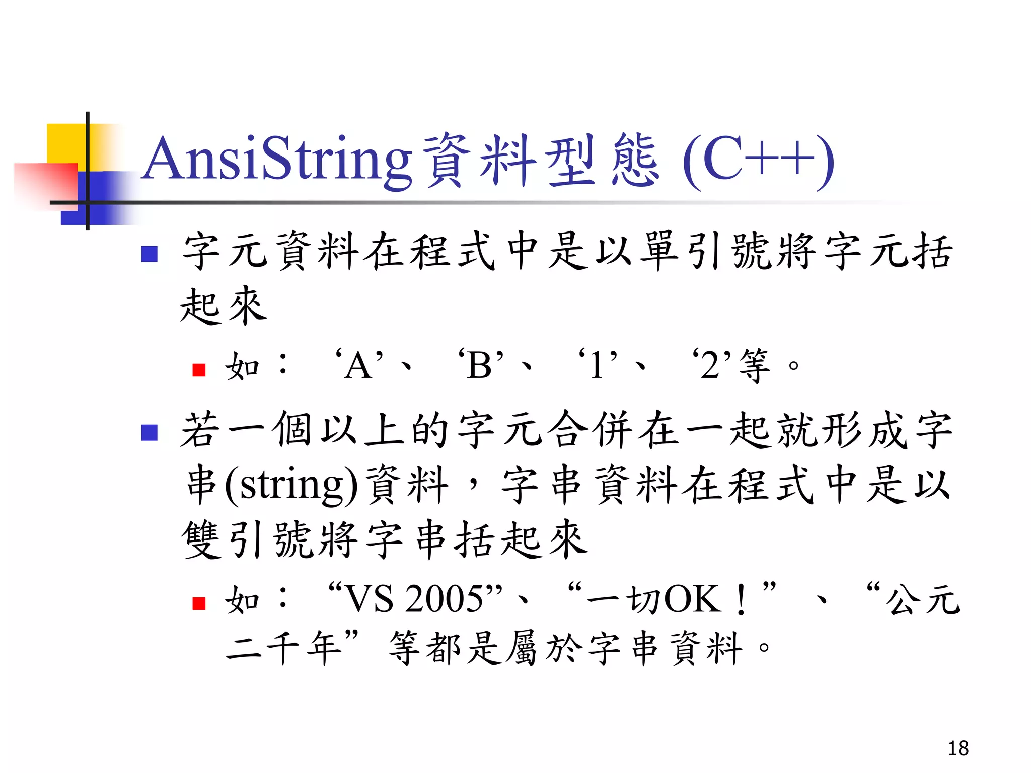 Chapter 3 basic syntax and operator | PPT