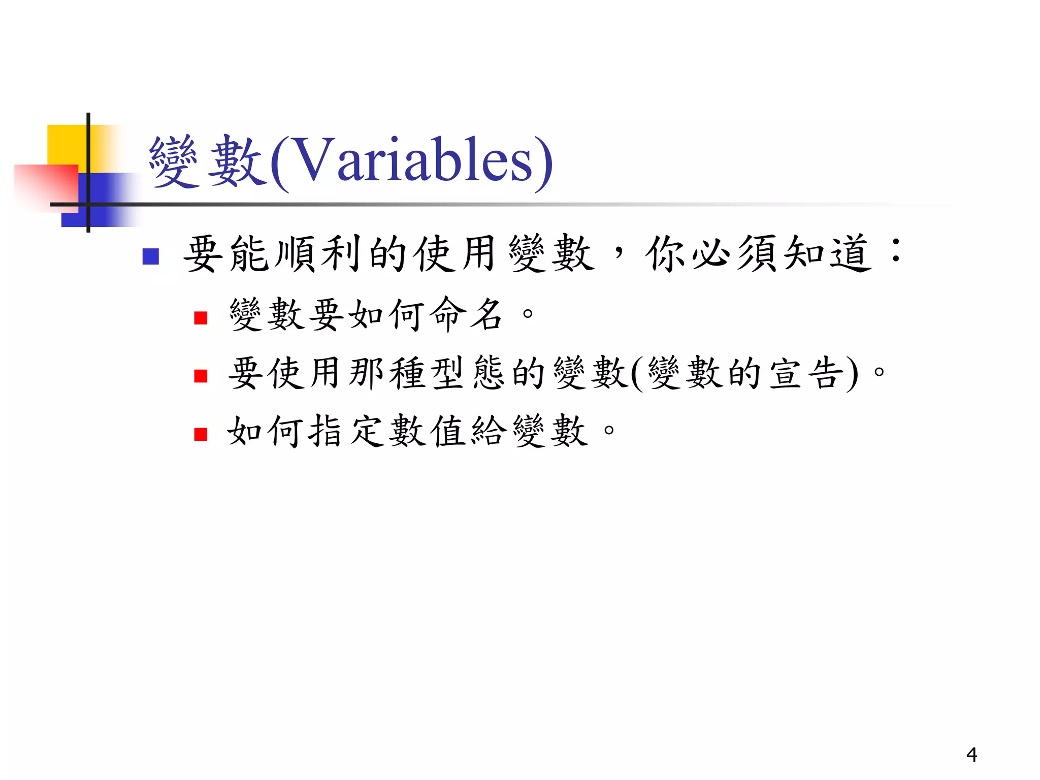 Chapter 3 basic syntax and operator | PPT