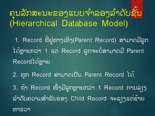 Chapter 3 data model | PPT | Free Download