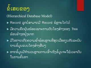 Chapter 3 data model | PPT