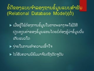 Chapter 3 data model | PPT