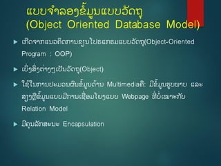 Chapter 3 data model | PPT | Free Download