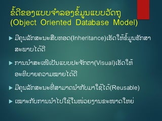 Chapter 3 data model | PPT | Free Download