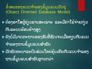 Chapter 3 data model | PPT | Free Download