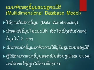 Chapter 3 data model | PPT | Free Download
