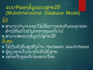 Chapter 3 data model | PPT | Free Download
