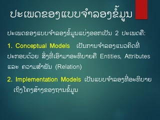 Chapter 3 data model | PPT | Free Download