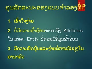 Chapter 3 data model | PPT | Free Download