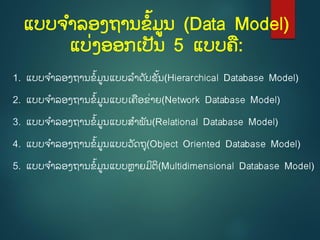 Chapter 3 data model | PPT