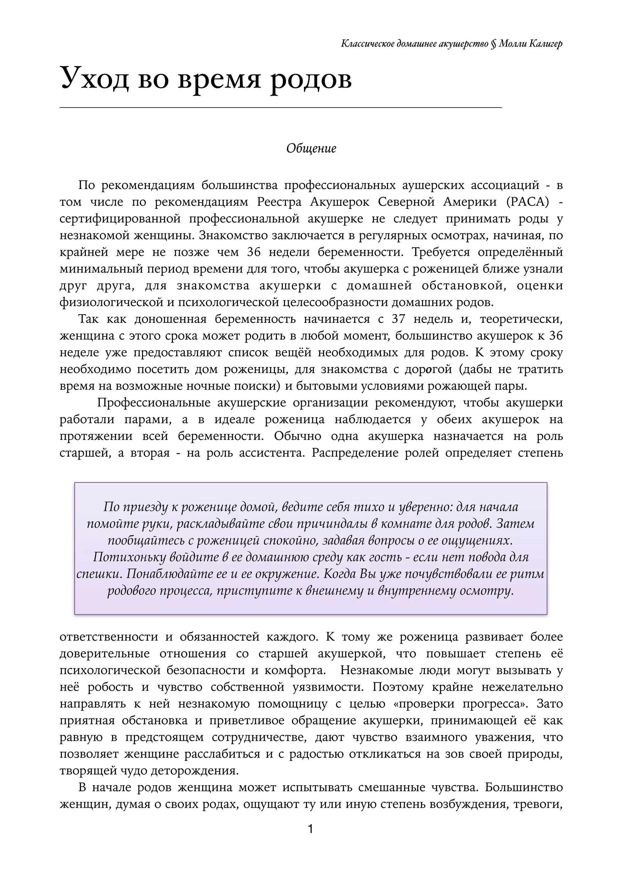 Classical Home Midwifery, ch. 3, Molly Caliger (in Russian) | PDF