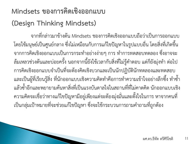 Chapter 3 mindsets of design thinking | PDF