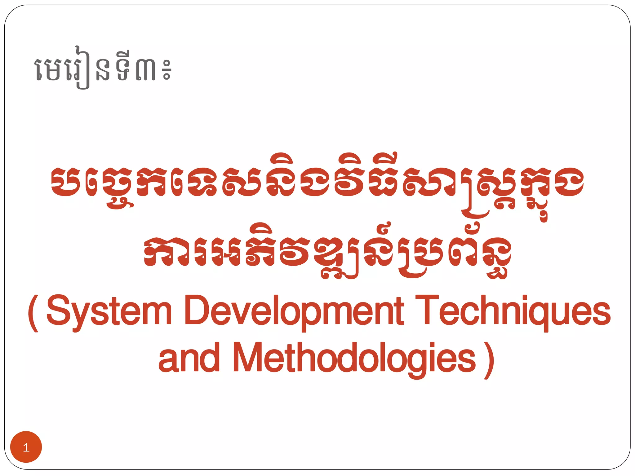 Chapter3 system development technique and methodology | PDF