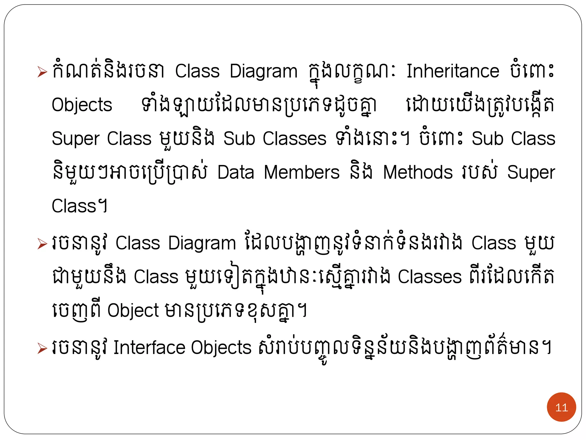 Chapter3 system development technique and methodology | PDF