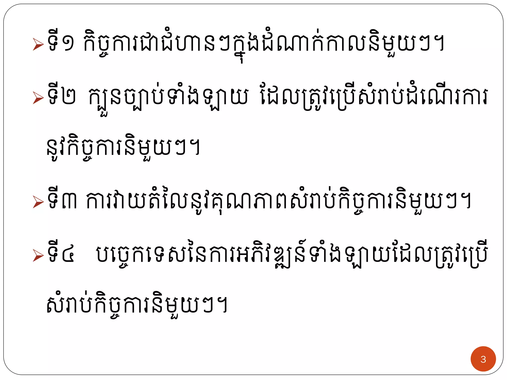 Chapter3 system development technique and methodology | PDF