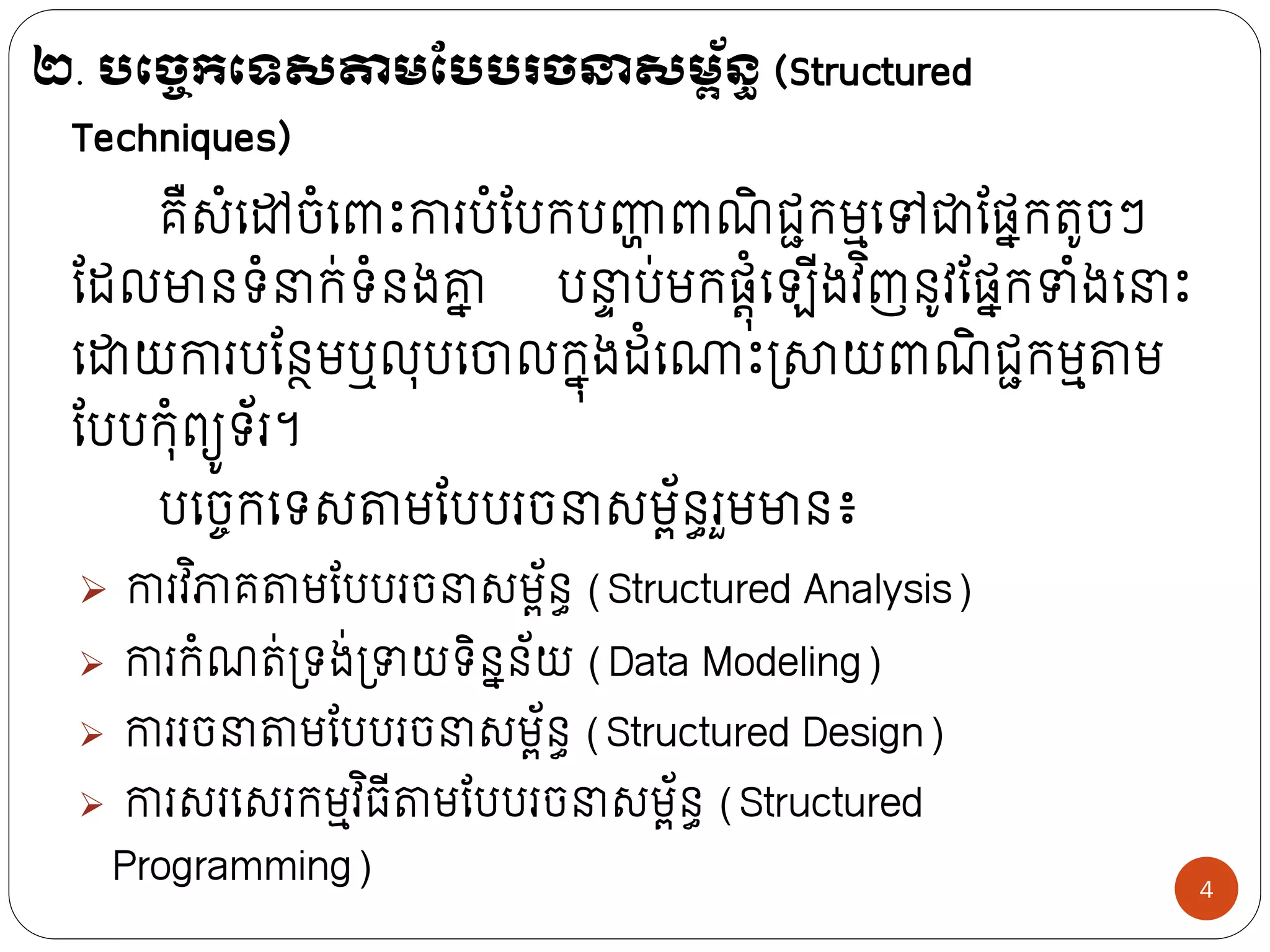 Chapter3 system development technique and methodology | PDF