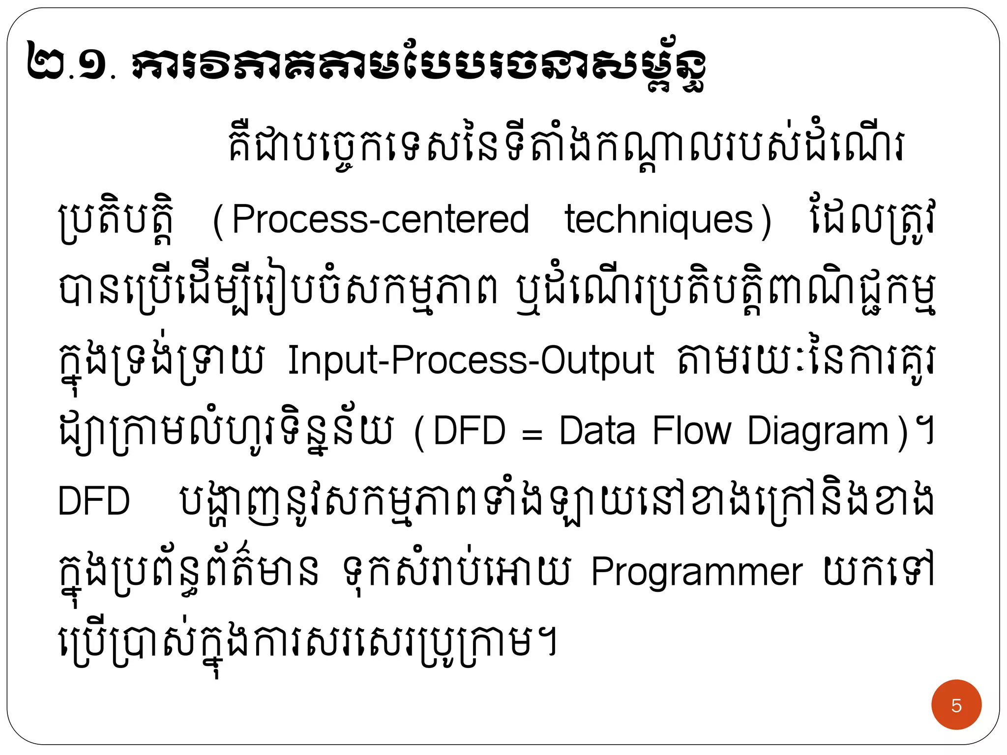 Chapter3 system development technique and methodology | PDF