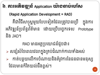 Chapter3 system development technique and methodology | PDF
