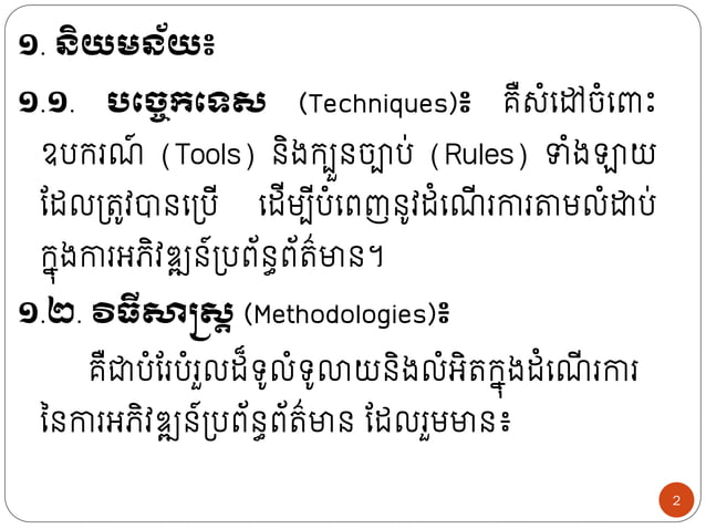 Chapter3 system development technique and methodology | PDF