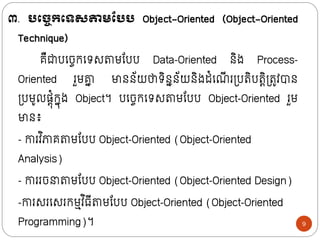 Chapter3 system development technique and methodology | PDF