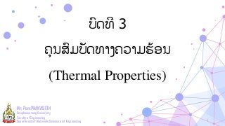Chapter 3 Thermal Properties.pdf