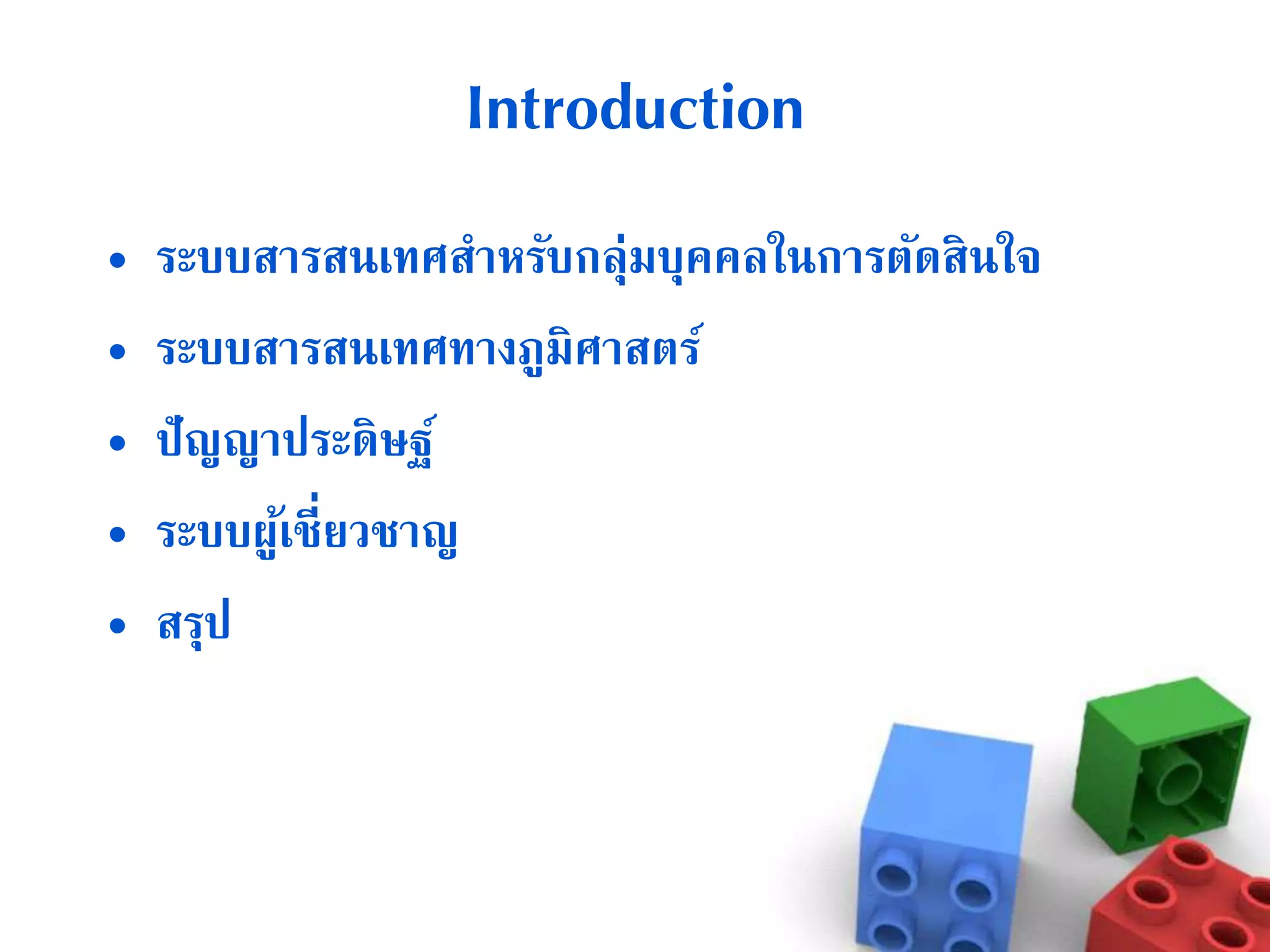 Chapter 3 the structure of management information systems | PPT