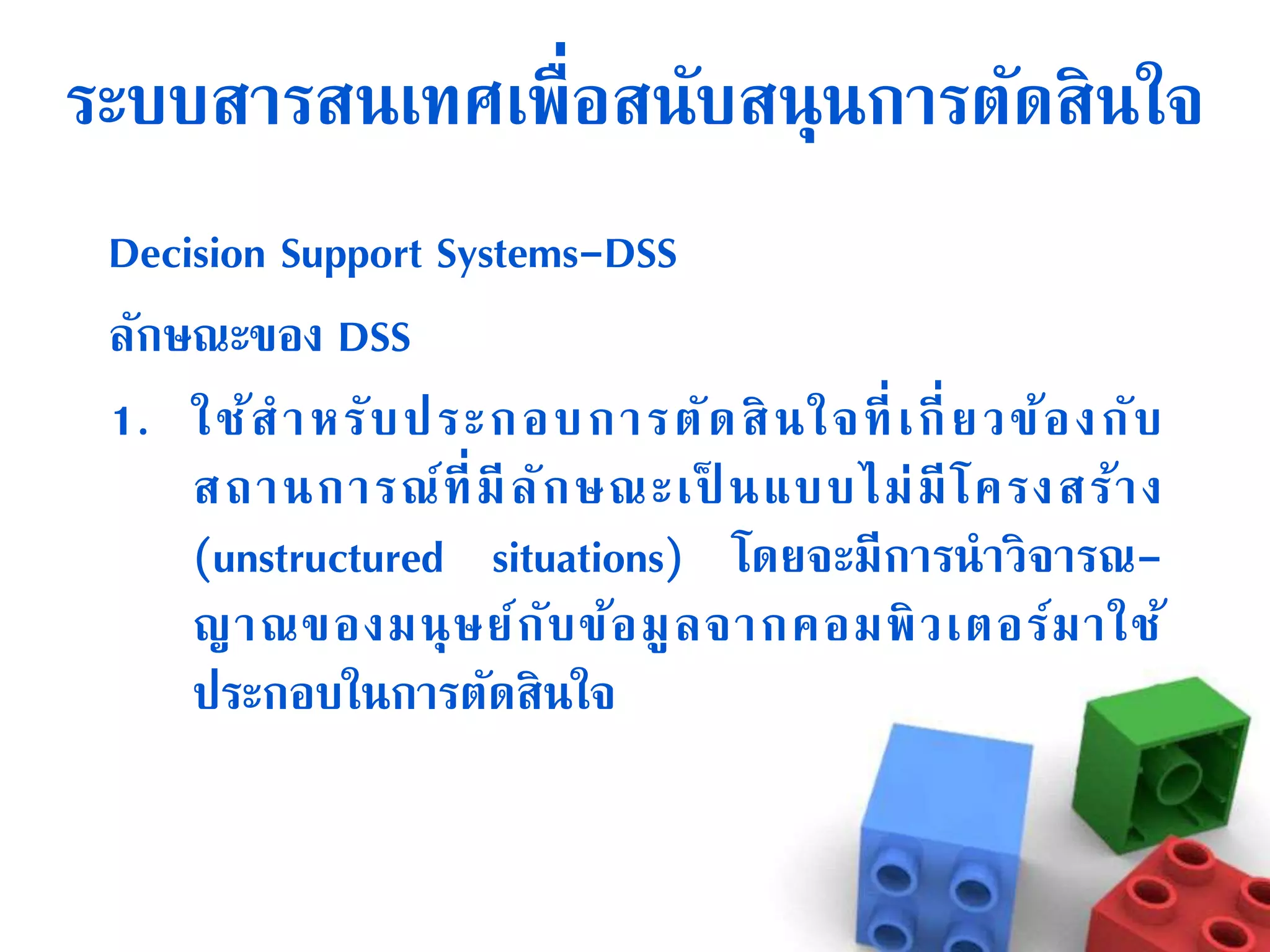 Chapter 3 the structure of management information systems | PPT