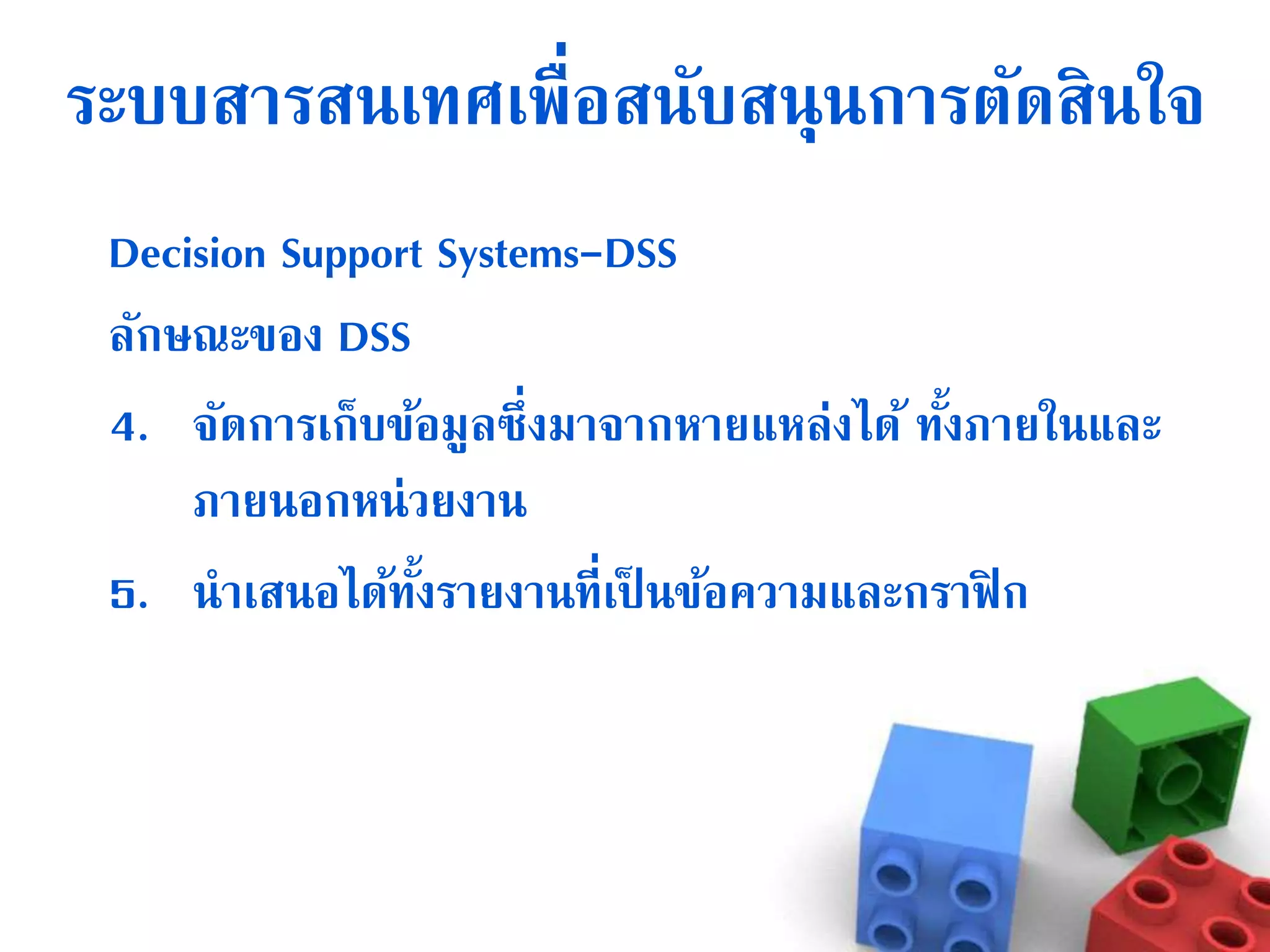 Chapter 3 the structure of management information systems | PPT | Free ...