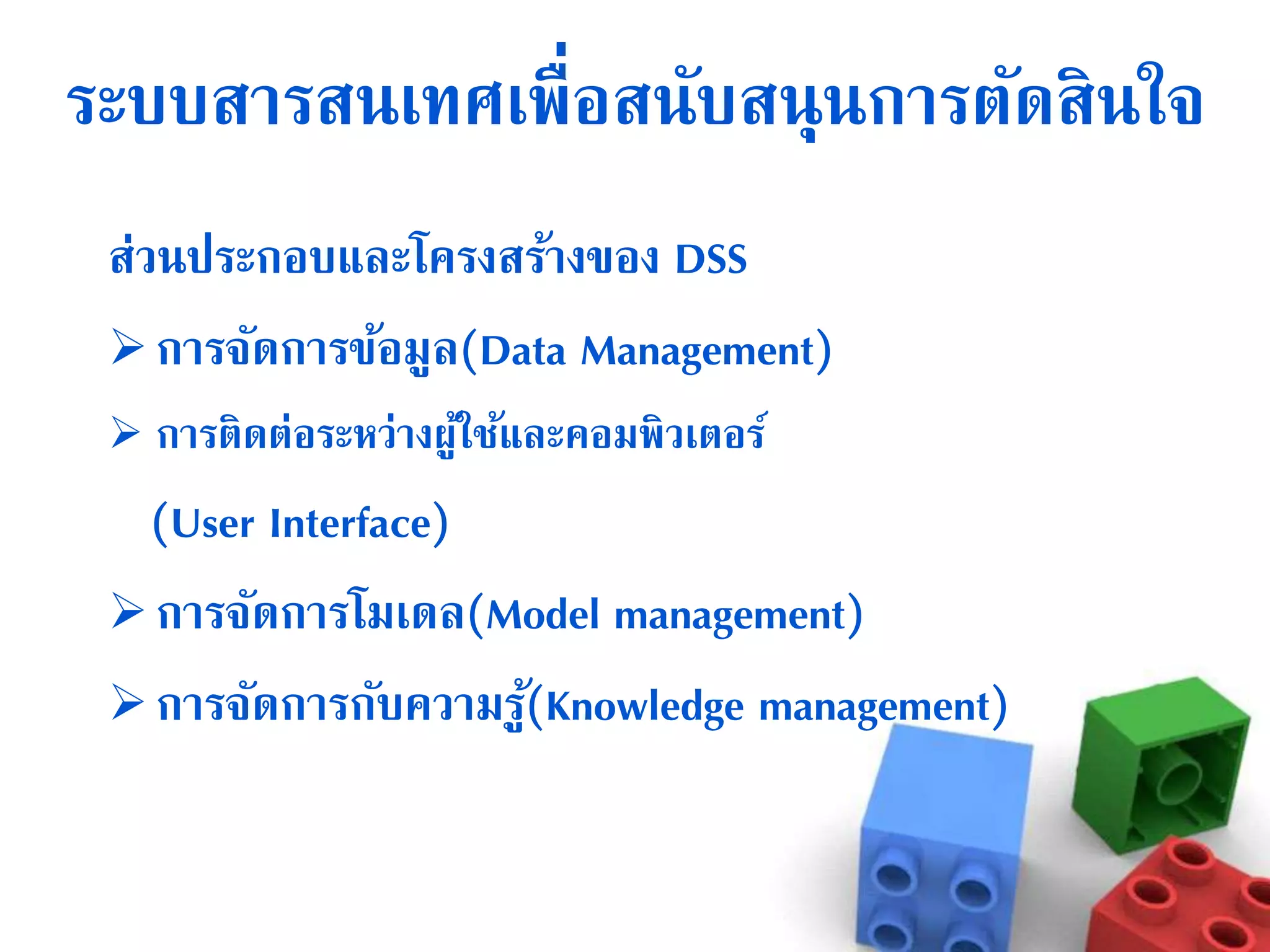 Chapter 3 the structure of management information systems | PPT