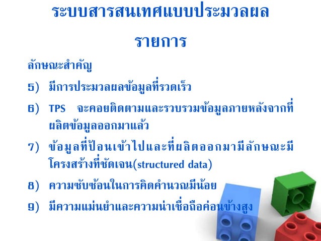 Chapter 3 the structure of management information systems | PPT