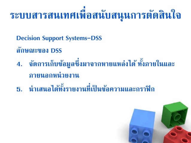 Chapter 3 the structure of management information systems | PPTX