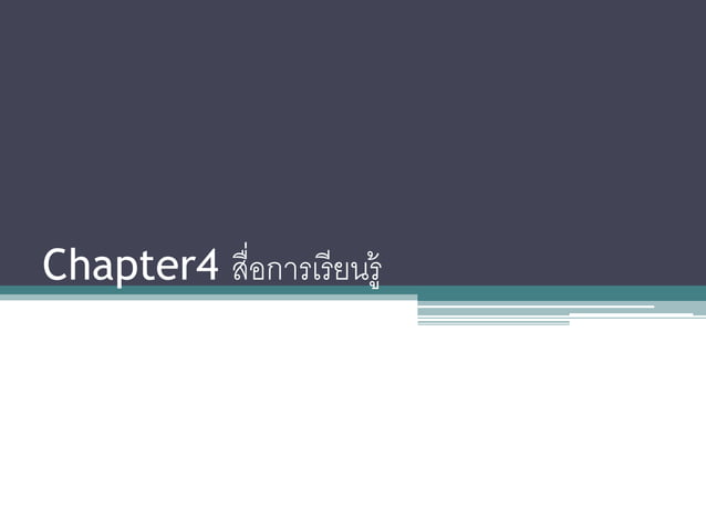 Chapter4 | PPT