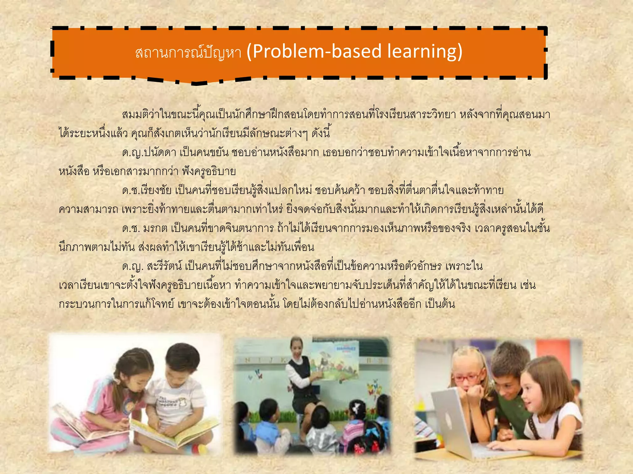 นวัตกรรมกลุ่ม Chapter4 | PPT