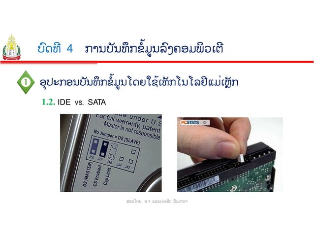 Chapter 4 ລະບົບຄອມພິວເຕີ (Computer System) | PPT