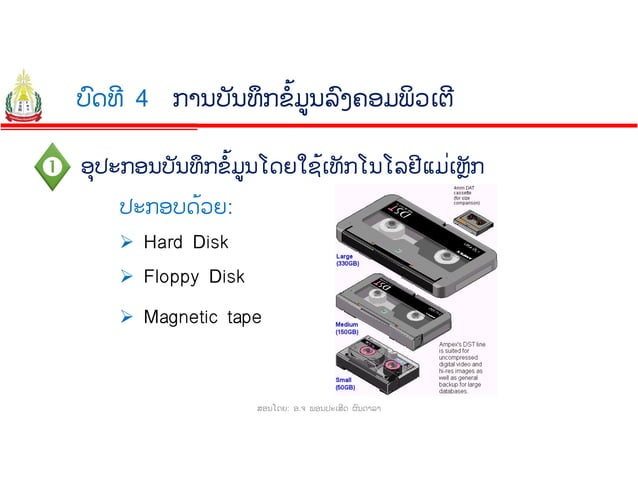 Chapter 4 ລະບົບຄອມພິວເຕີ (Computer System) | PDF