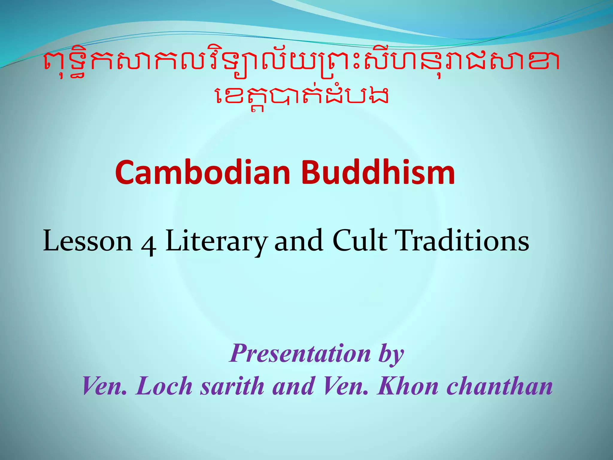 Cambodian Buddhism_Lesson 4_Literary and Cult Traditions | PPTX