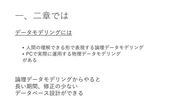 Usage-Driven Database Design Chapter4