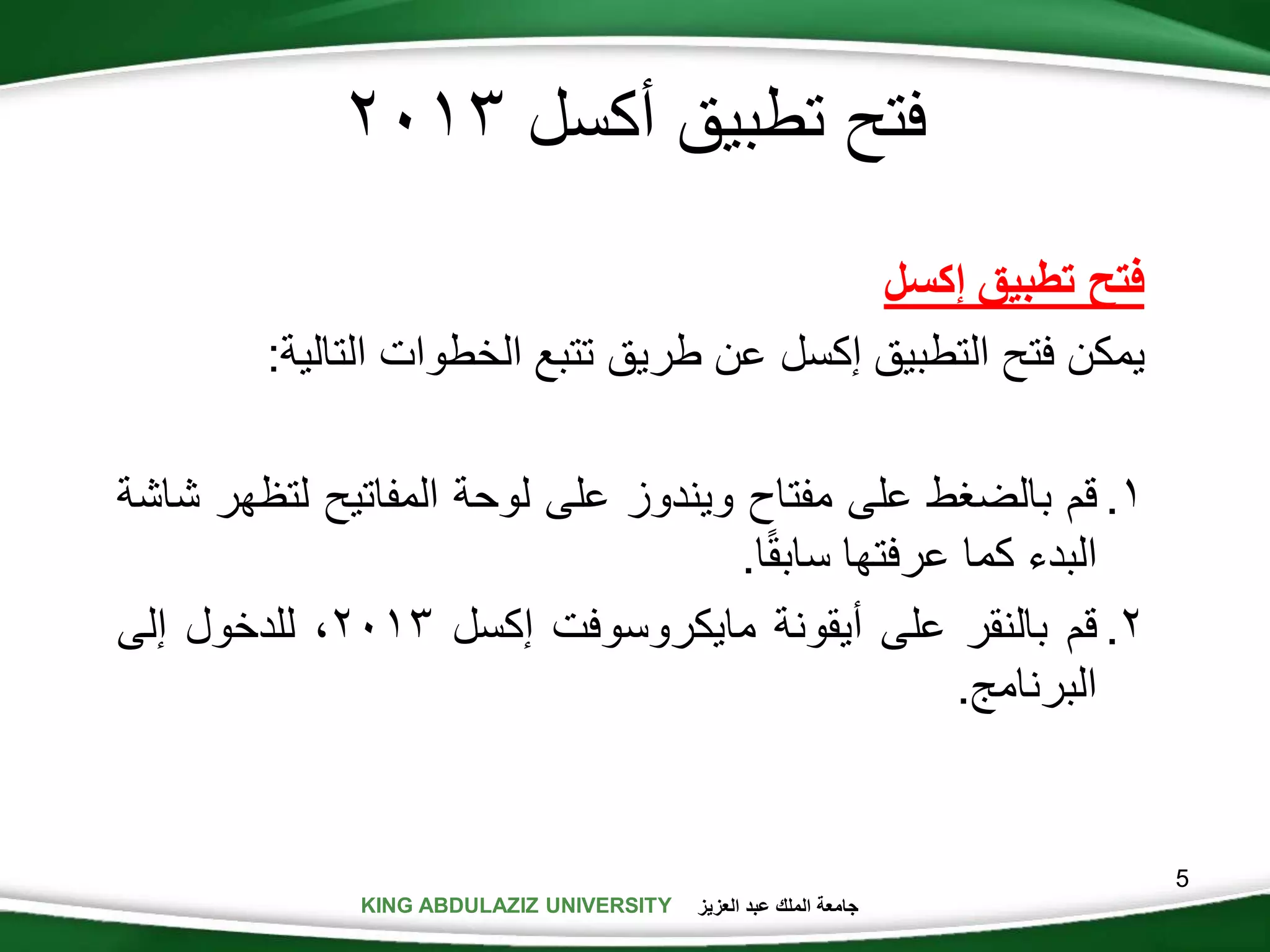 CPIT100 Chapter 4 excel | PDF