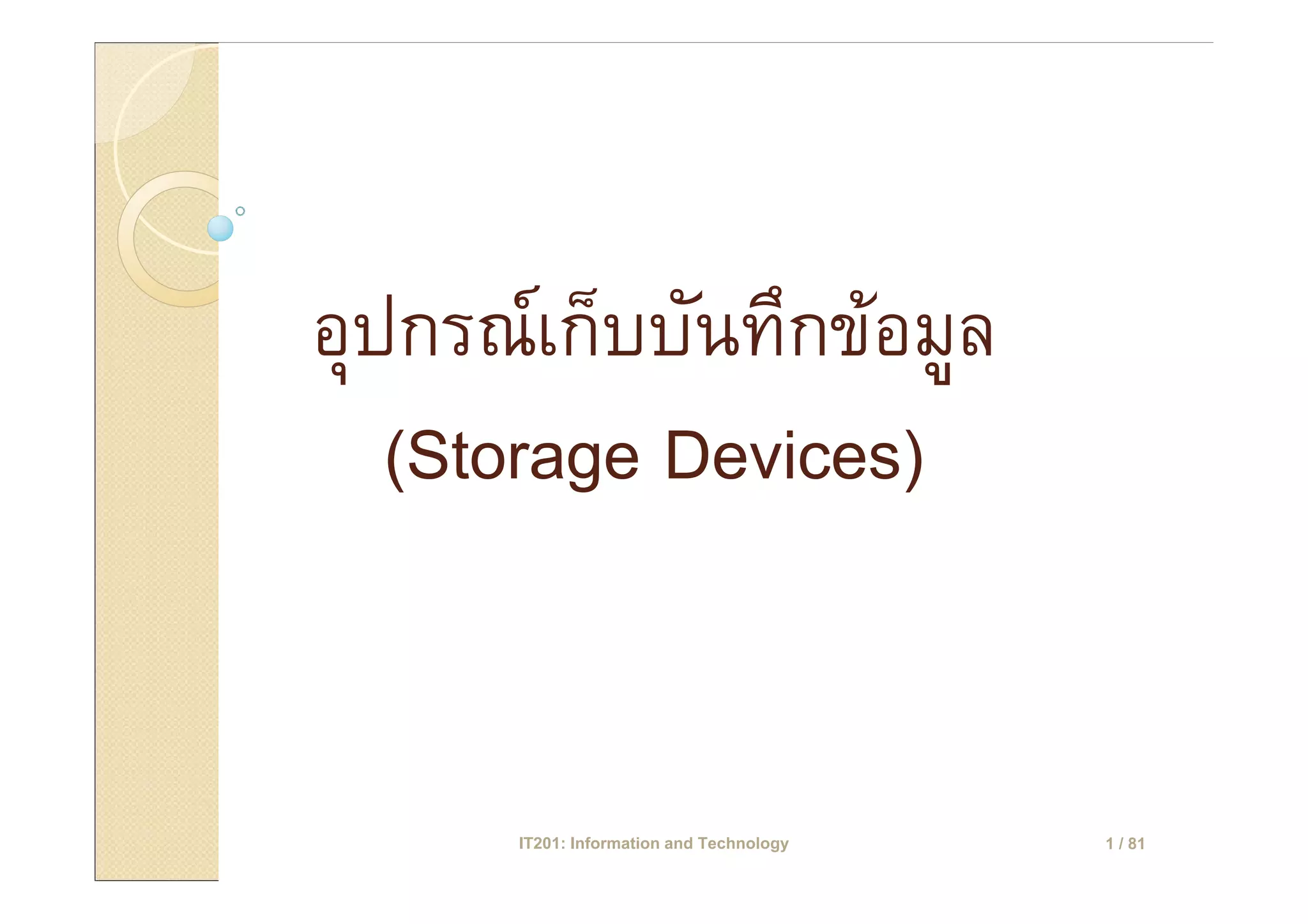 Chapter 4 Storage Devices | PPT