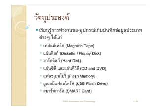 Chapter 4 Storage Devices | PPT