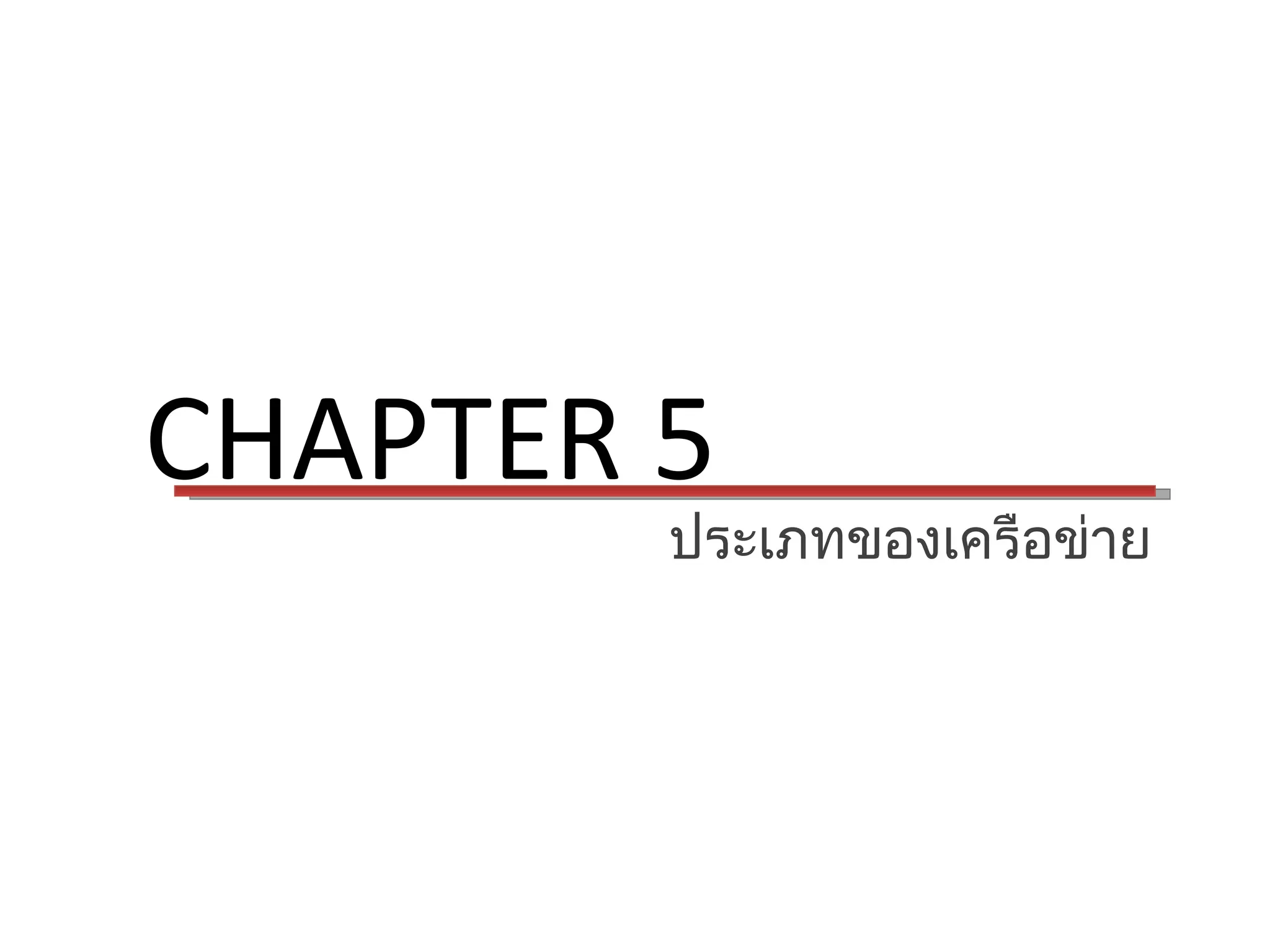 Chapter 5 | PPT