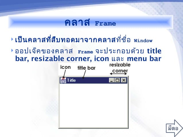 Java Programming [5/12] : Build Graphical User Interface | PPT