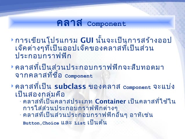 Java Programming [5/12] : Build Graphical User Interface | PPT