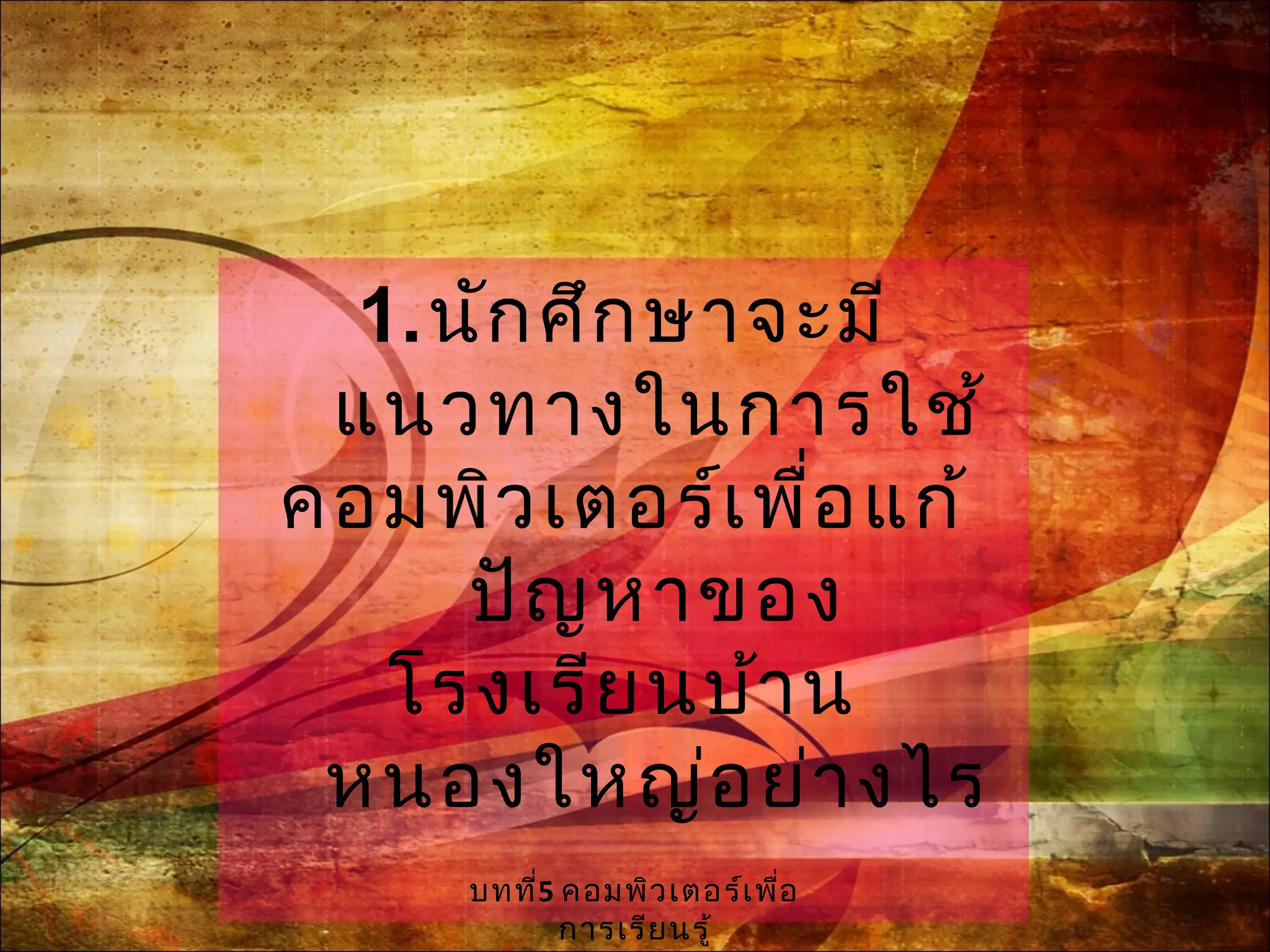 Chapter5้้ | PPT