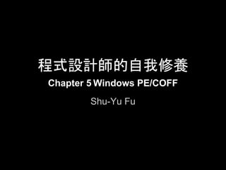 程式設計師的自我修養 Chapter 5 | PDF | Programming Languages | Computing