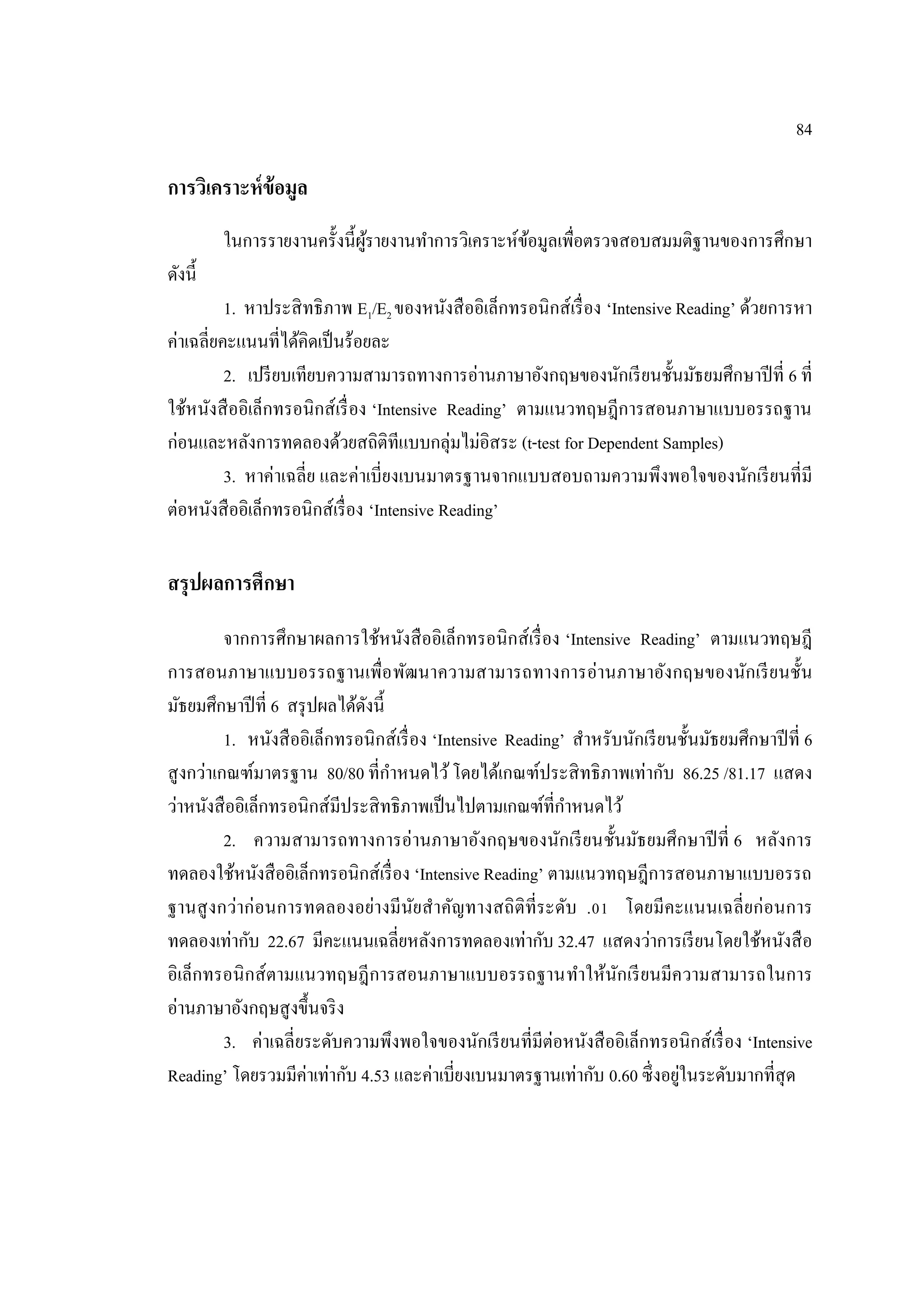 E-Book_Intensive_Reading_Chapter5 | PDF